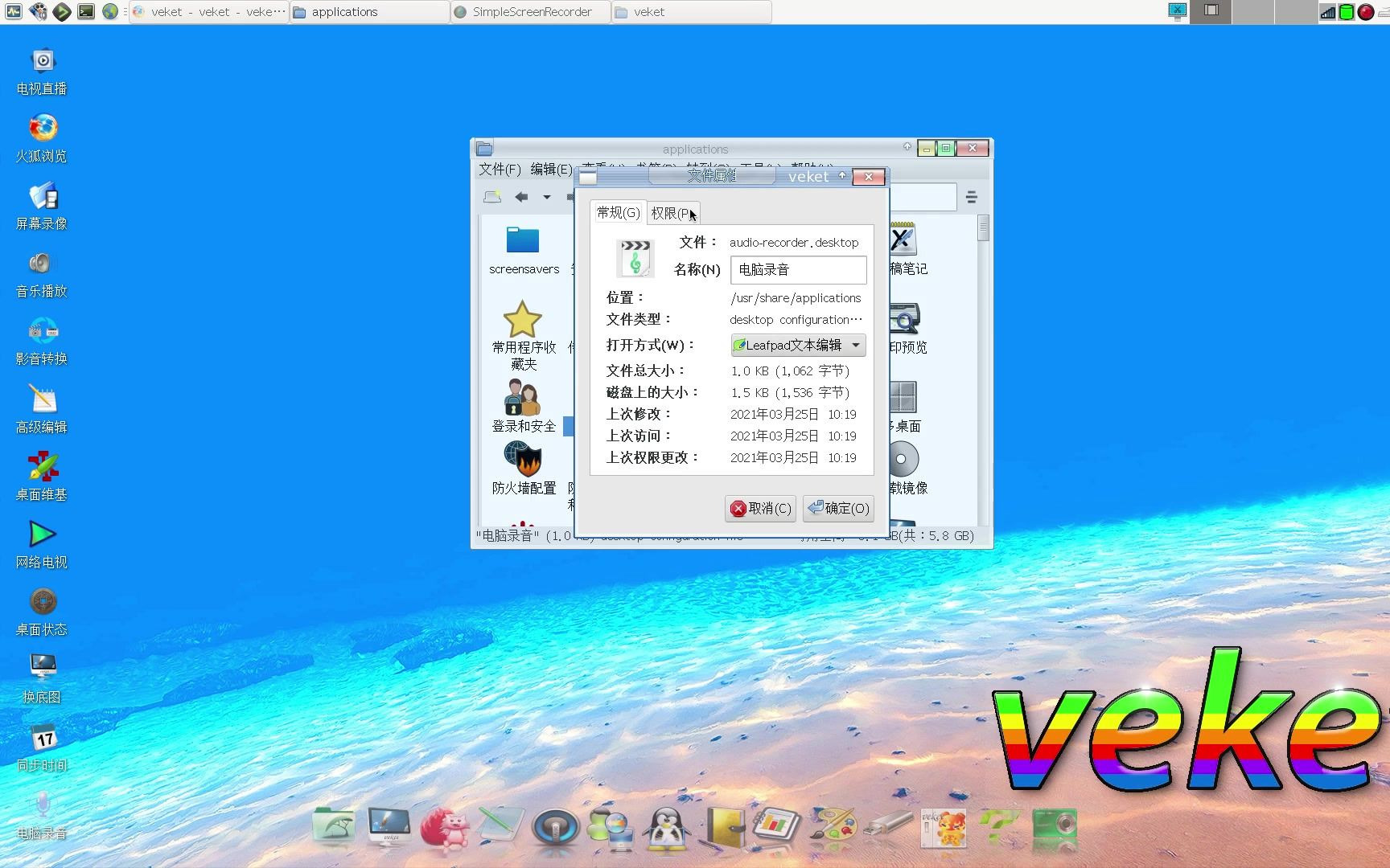 xfce下怎样将图标放到桌面上视频教程,在veket下用的,同窗口管理器一样