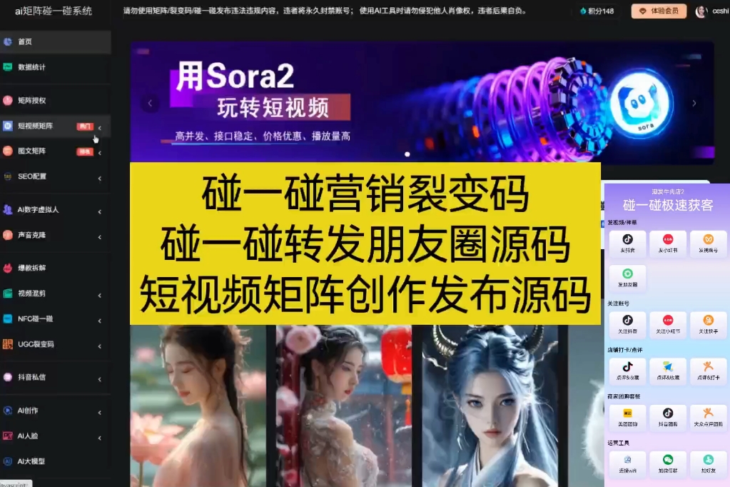 ai拓客系统源码演示,ai获客系统源码、ai创作、sora2短视频生成、ai...