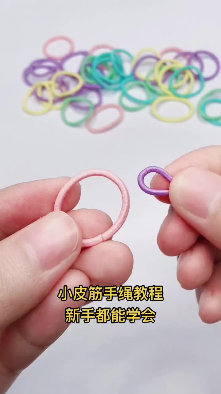 【编织】小皮筋手绳教程,新手都能学会!