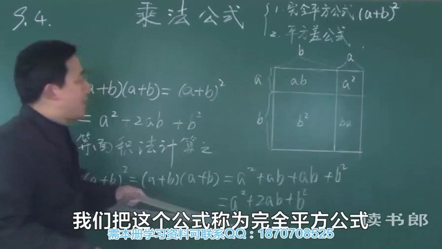 最新版苏教版初中数学七年级下册配套同步特级教师辅导学习视频