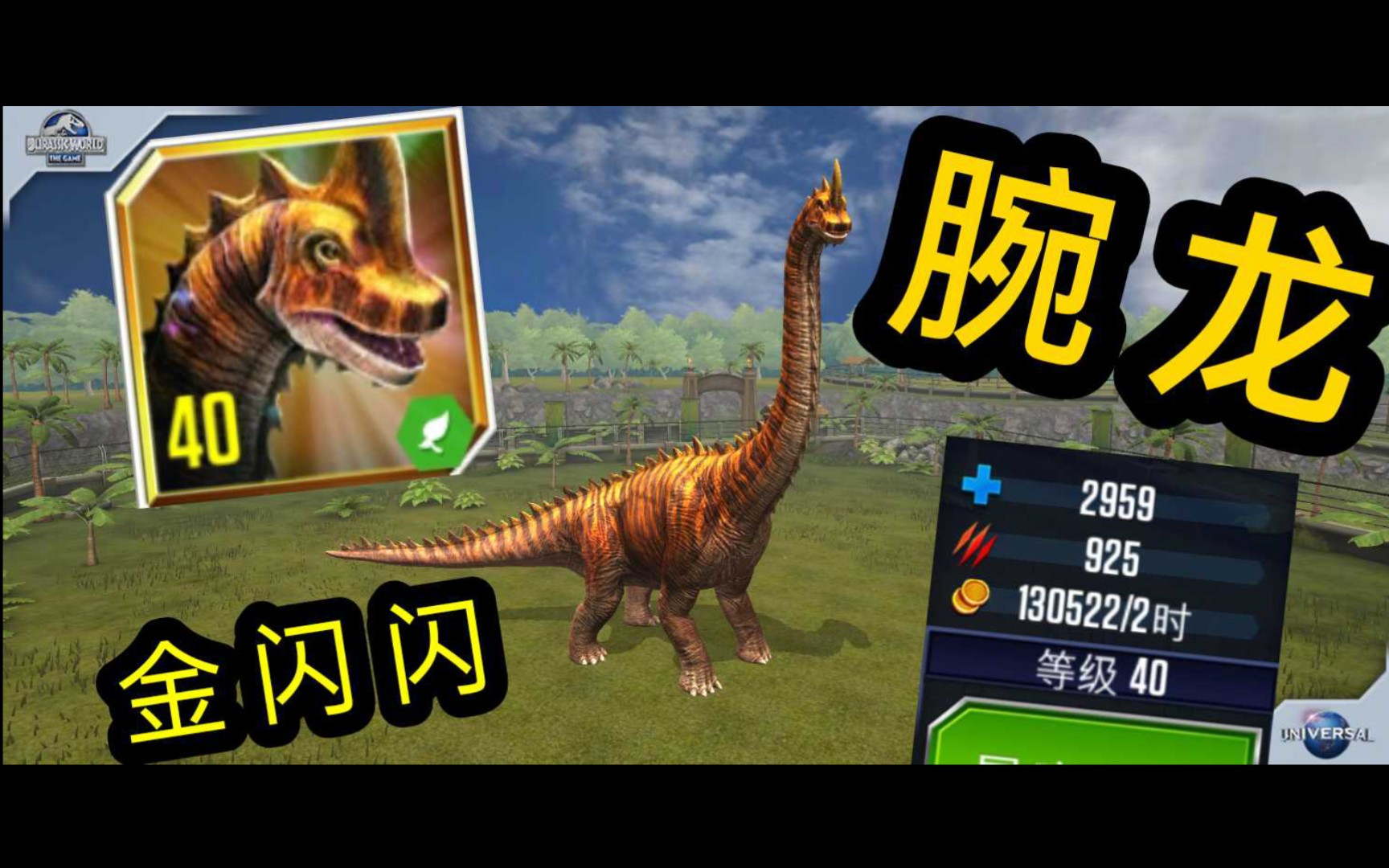 侏罗纪世界电影生物:腕龙!满级腕龙生物知识与战斗演示!(侏罗纪世界:...