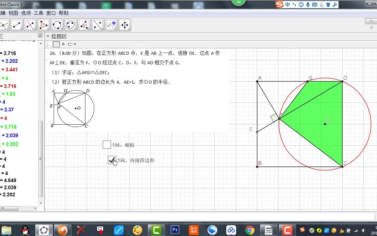 2018江苏南京中考几何压轴作图演示GGB