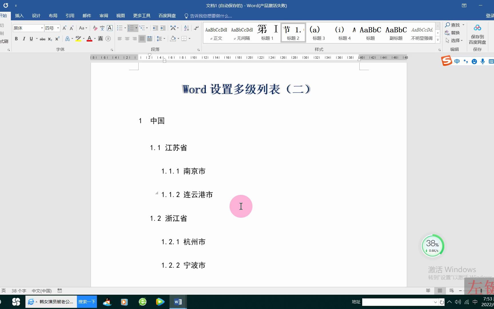 Word设置多级列表(二)