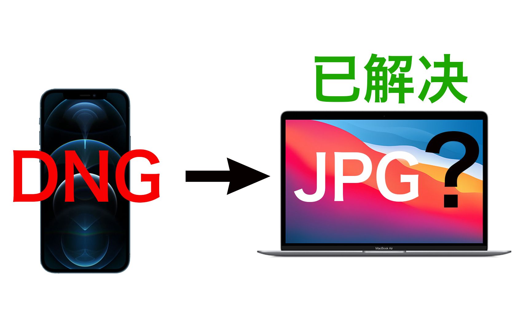 ...iPhone 12 Pro Raw照片DNG隔空投递到Macbook Pro变成JPG格式
