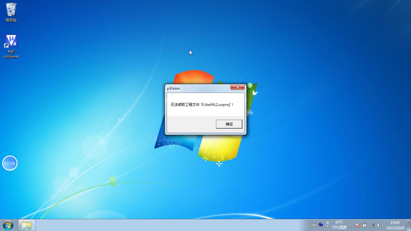 Keil uVision4安装(2)