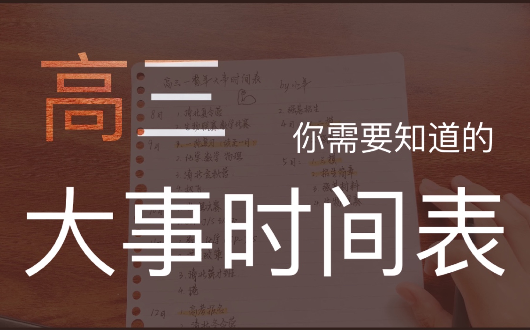 [年]高三一整年大事时间表|高三一轮二轮三轮如何复习?|强基计划时间|...