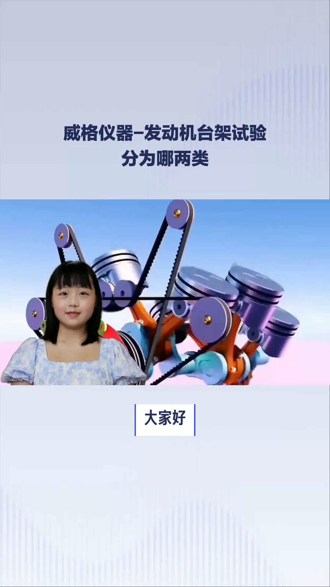 威格仪器-发动机台架试验分为哪两类