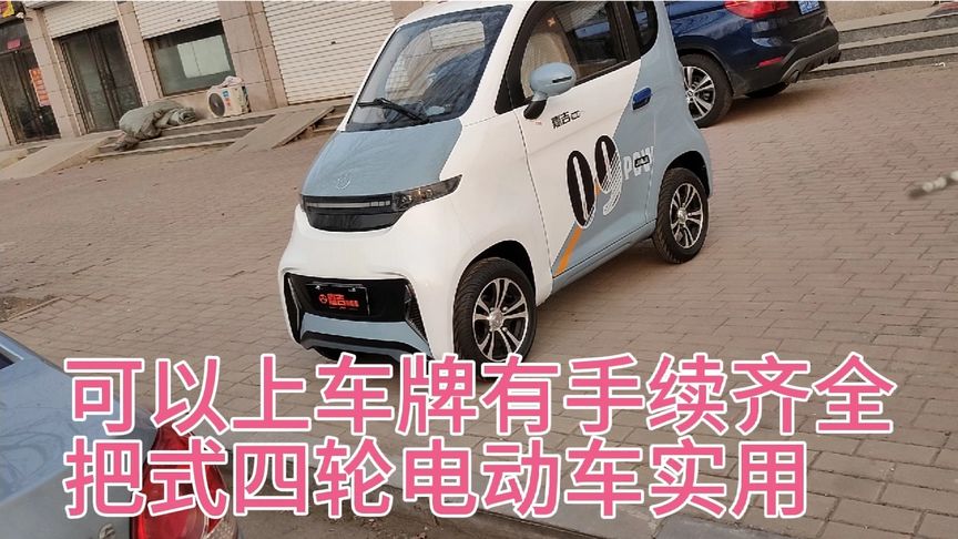 嘉吉电动四轮车,把式老年人开起来更舒服,可以做三个人停车方便