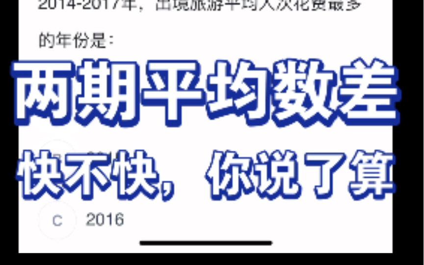 资料分析-速算刷题32-两期平均数差,快的简直了!