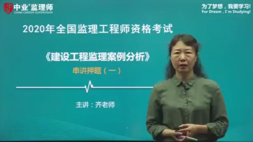 2020年监理工程师案例分析