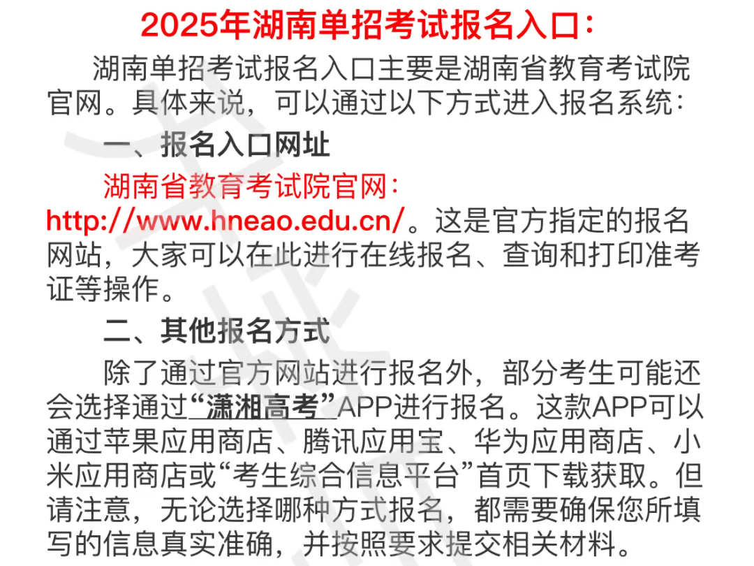 2025 年湖南单招报名入口