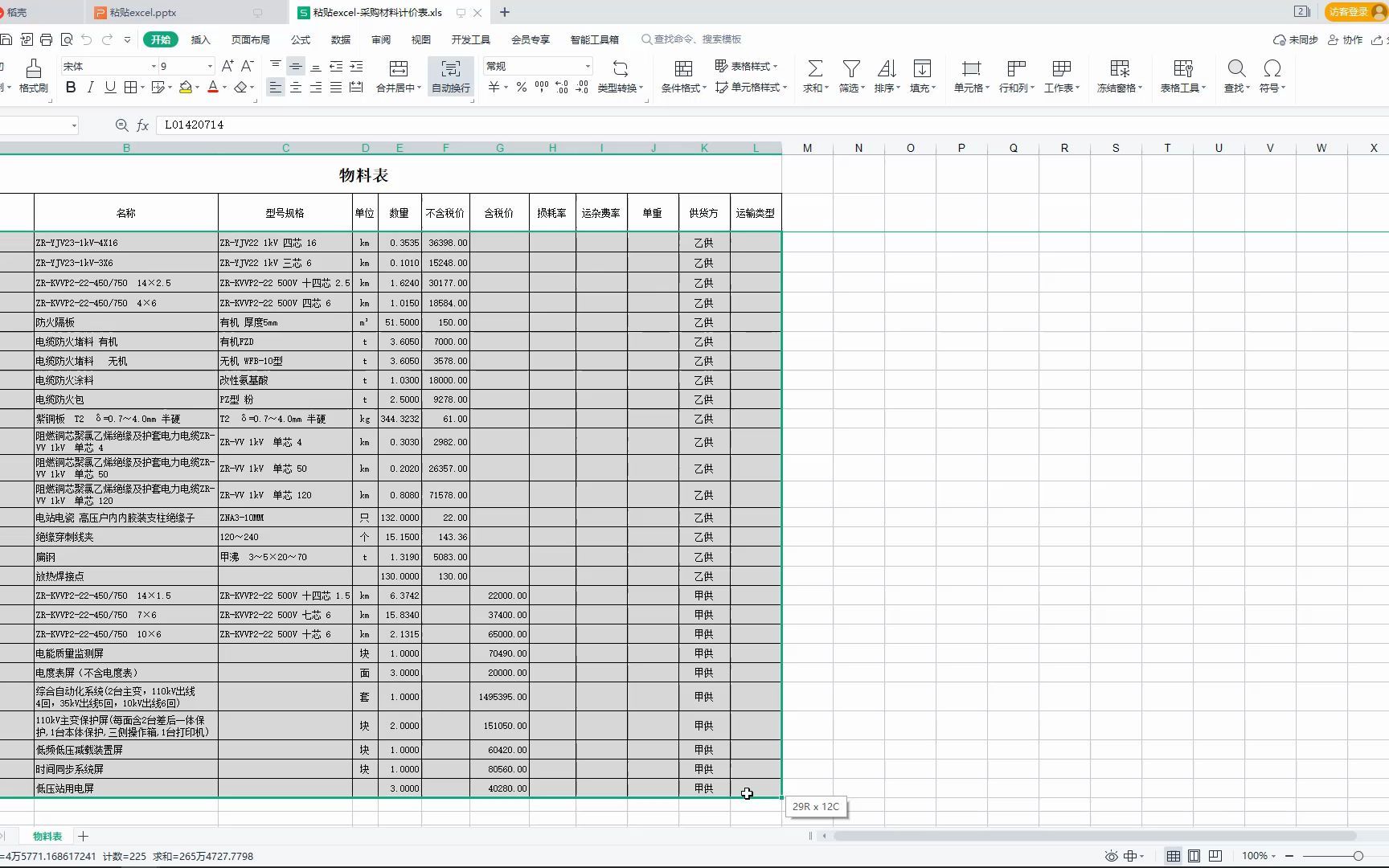 技改 丨 粘贴excel