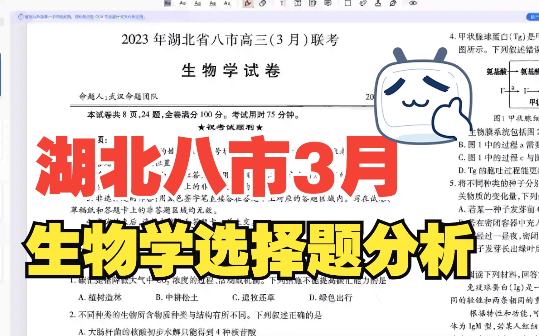 ...联考 生物学新人教版新高考新课标网课知识点讲解高中生物学莫西老师