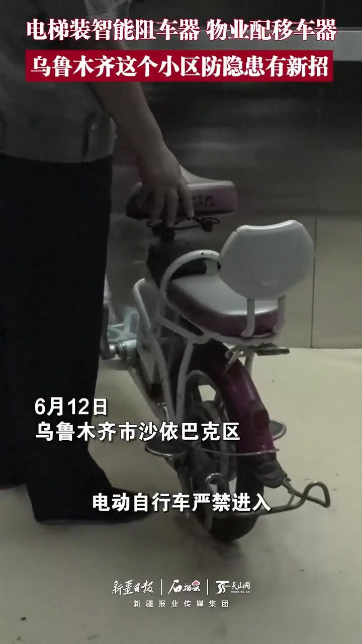 电梯装智能阻车器物业配移车器乌鲁木齐这个小区防隐患有新招#安全...