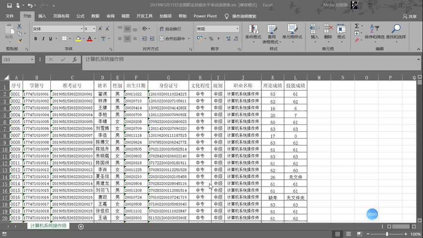Excel VBA+SQL实例:成绩查询系统的窗体设计