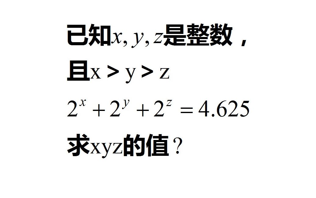 初中数学题,已知x,y,z是整数,且x>y>z,2ˣ+2ʸ+2ᙆ=4.625,求xyz的值