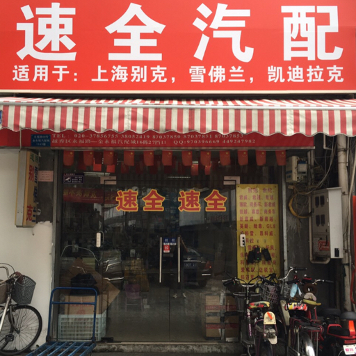 速全别克雪佛兰凯迪 