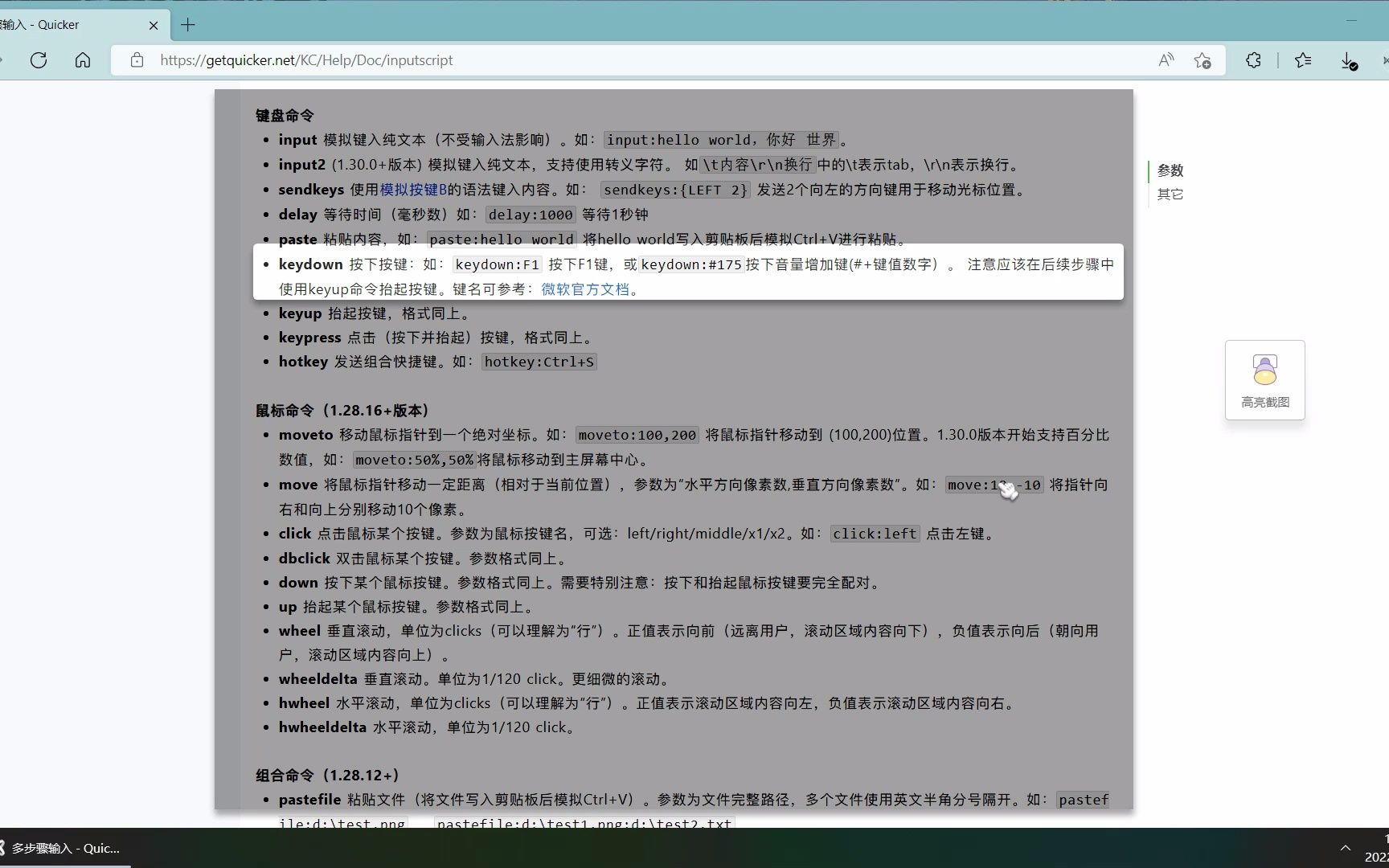 Quicker动作:高亮截图,不依赖第三方软件,纯代码实现截图并标记,拥有...