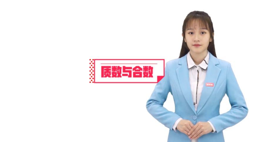 小学数学知识点-整数的认识_28、质数与合数