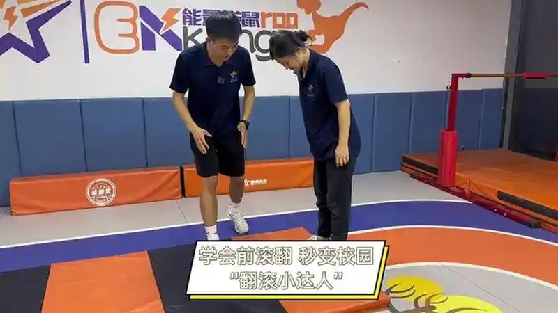 学会前滚翻,秒变校园"翻滚小达人"