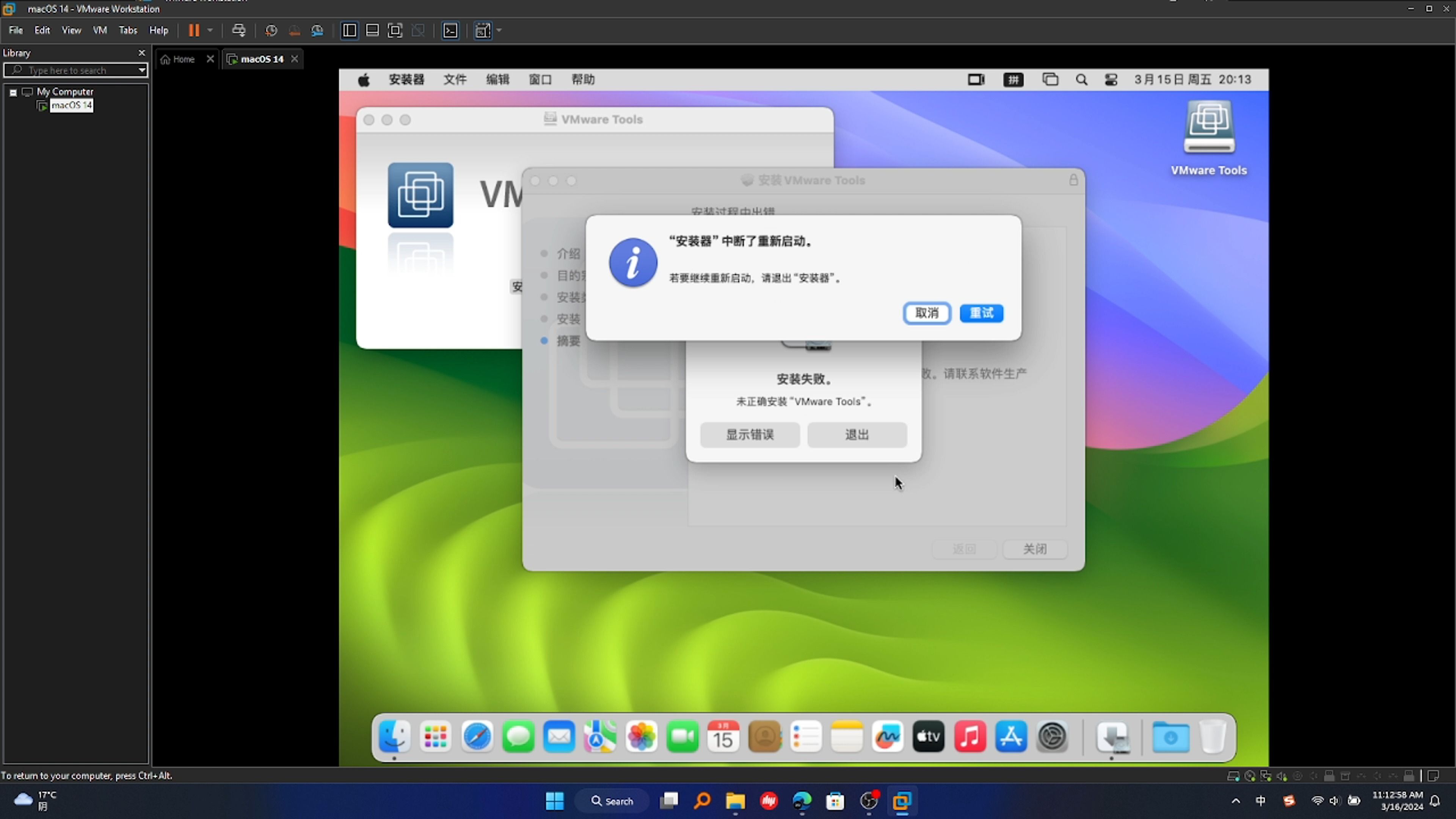 【教程】使用VMware虚拟机安装macOS Sonoma