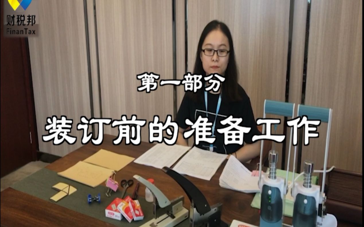 会计实操-怎样装订记账凭证-凭证装订最详细教程讲解