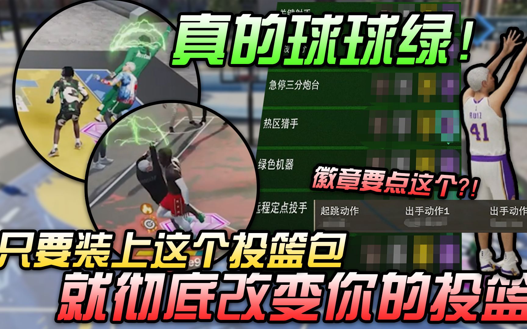 【RD】只要用了这个投篮包,彻底让你变准!2K22最好的投篮推荐!绿到...