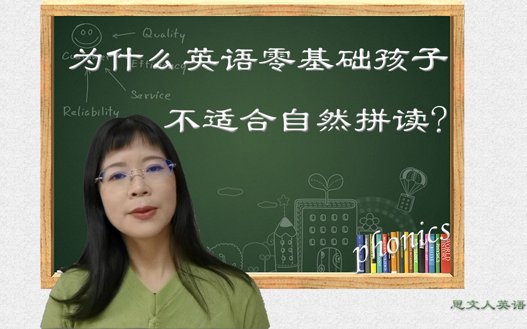 孩子英语零基础,为什么不能学自然拼读?
