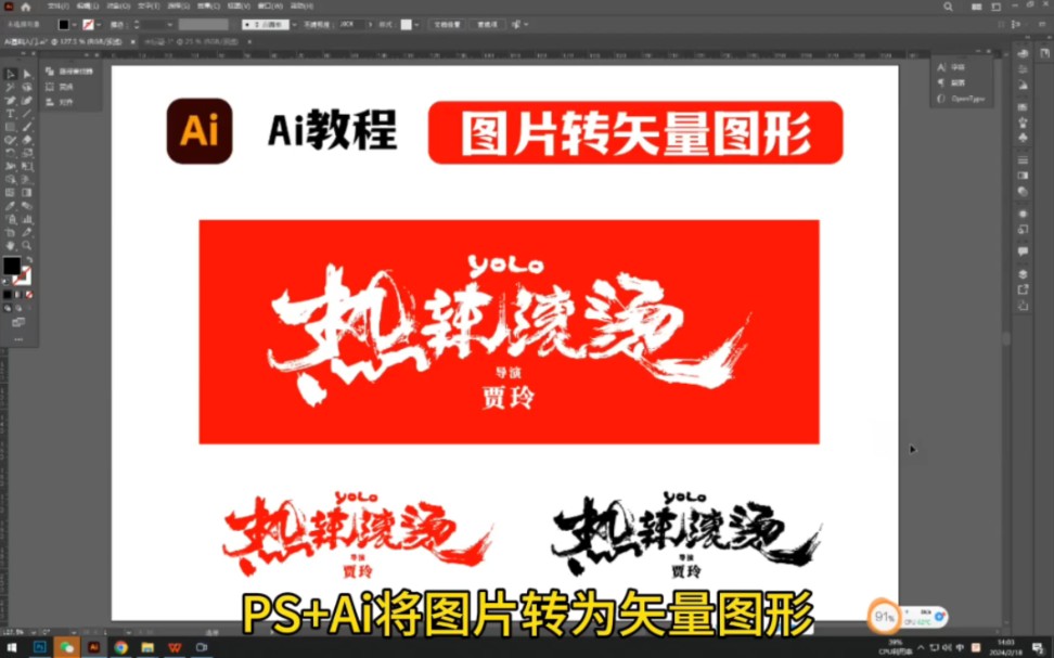 PS+Ai将图片转为矢量图形