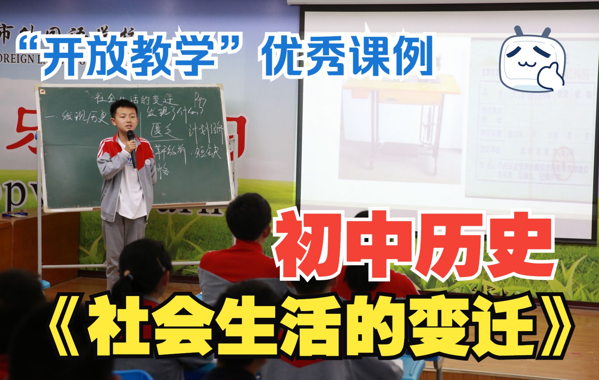 初中历史丨历史教学丨优质课实录丨部编人教版初中历史八年级下册第...