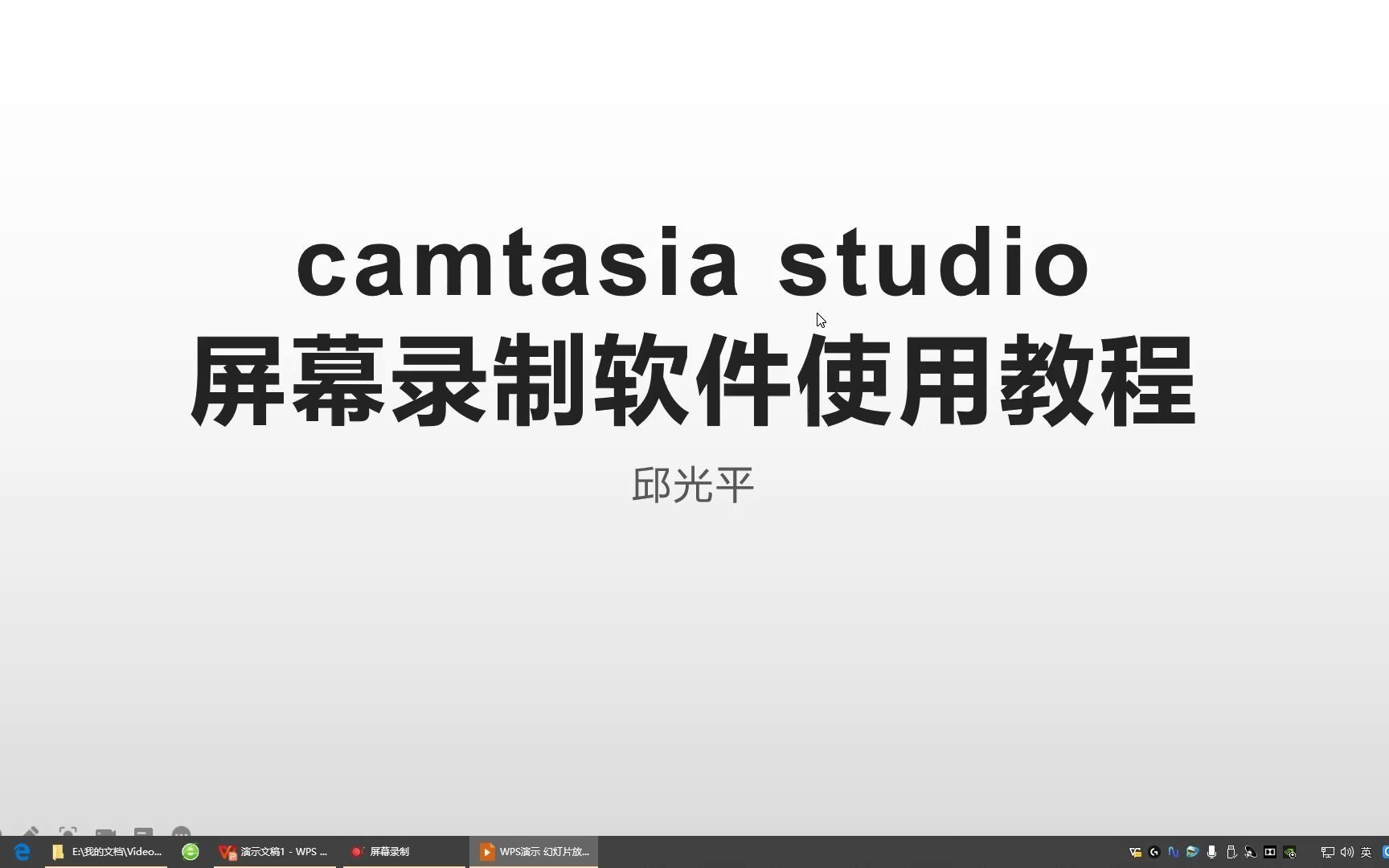 camtasia喀秋莎屏幕录制软件录制微课教程