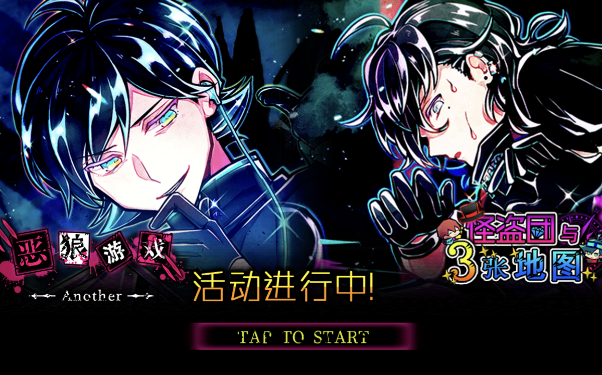 【风烬实况】恶狼游戏Another 怪盗团与3张地图 可实况部分(单发完结)