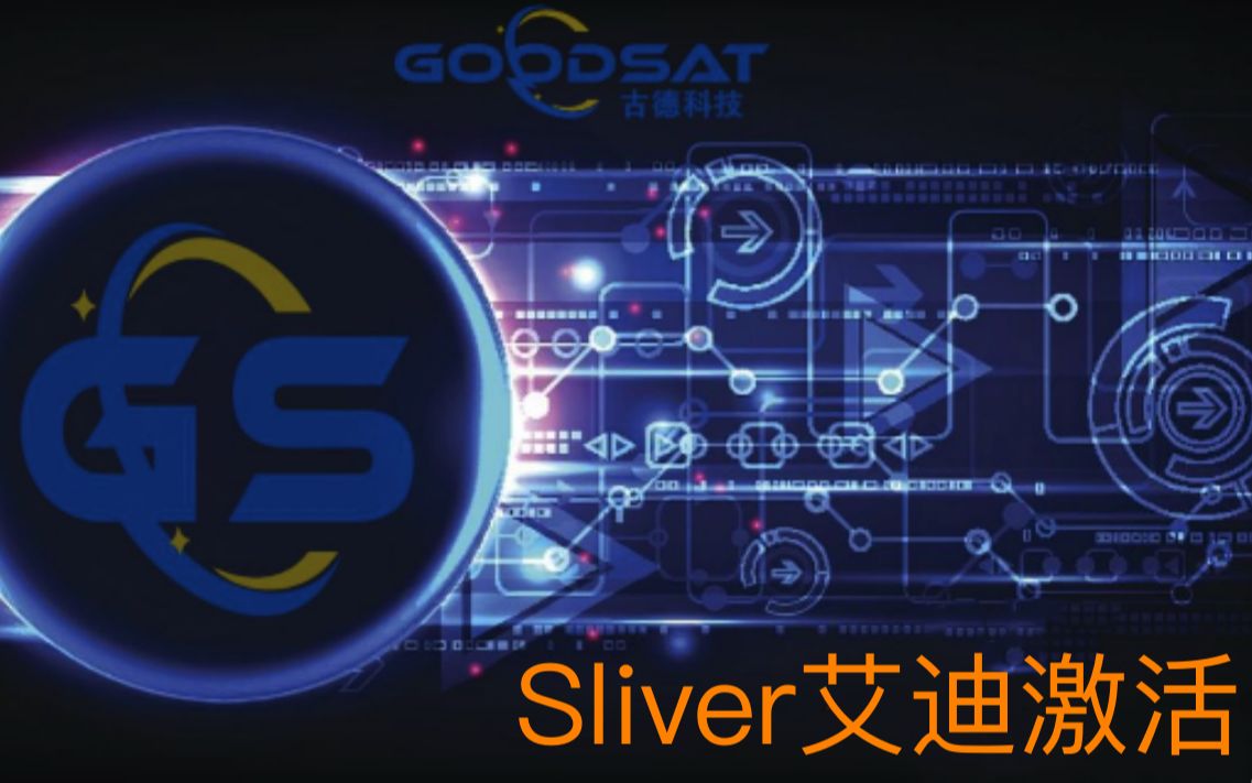 对老设备苹果手机使用sliver绕艾迪激活完整教程,无删减