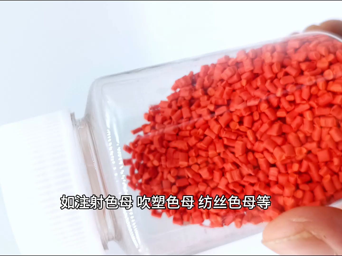 色母粒按载体可分为PP色母粒 PC色母 ABS色母 PVC色母 EVA色母粒