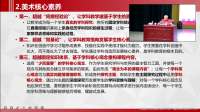 王大根《素养导向的美术大单元教学设计》