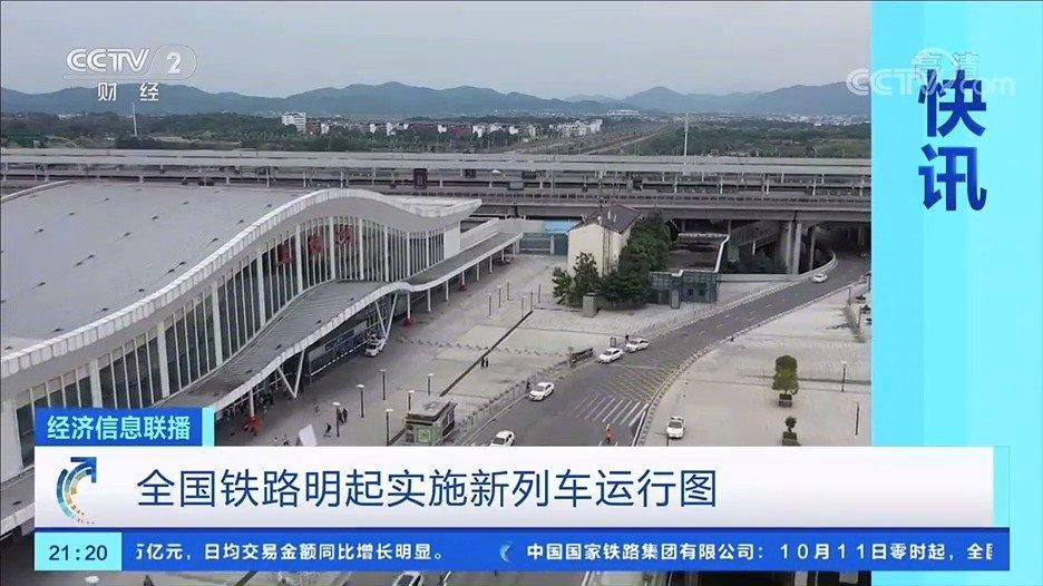【#全国铁路明起实施新列车运行图#】10月11日零时起,全国铁路将...