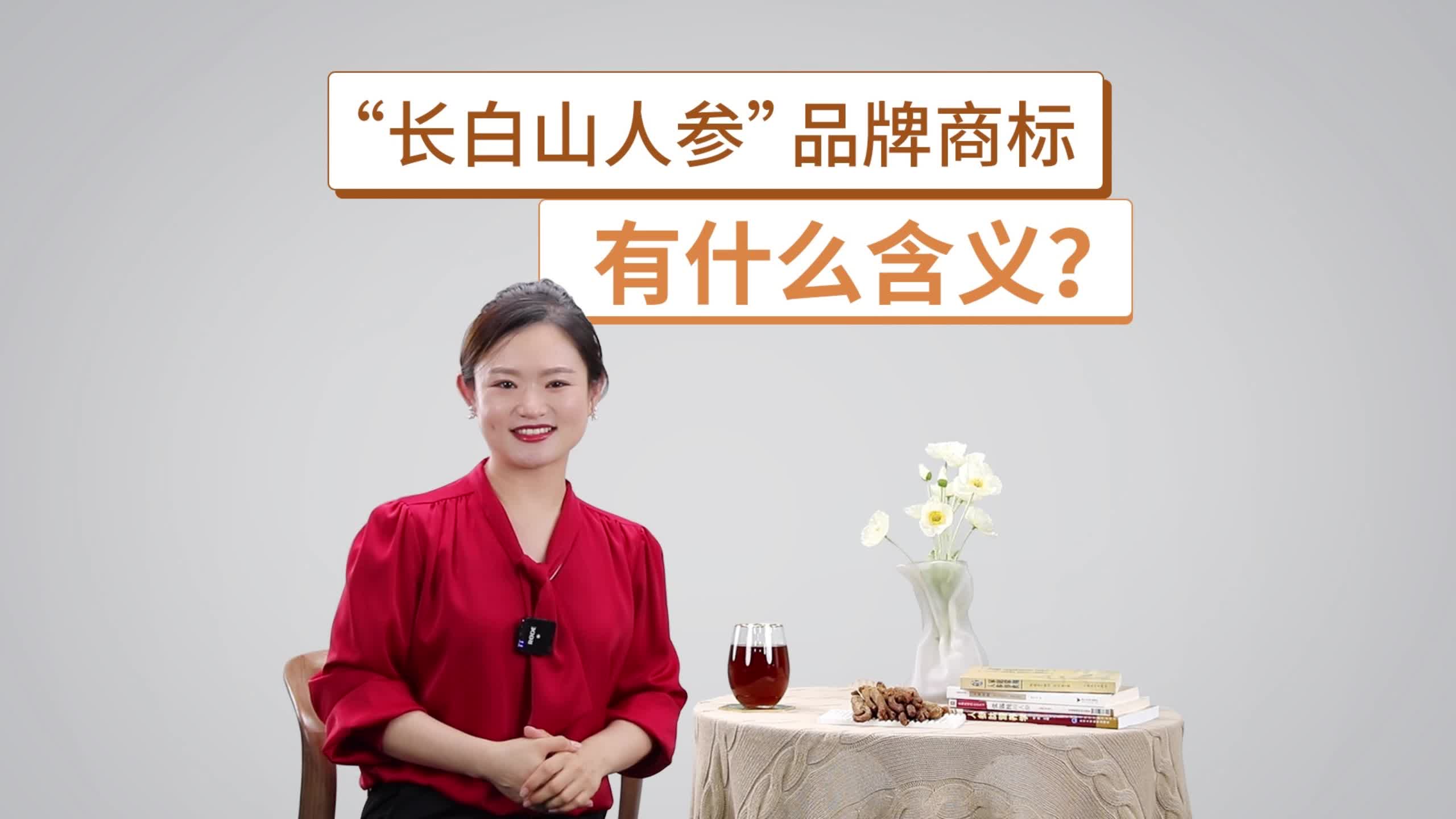 长森源红参浸膏,可以喝的长白山人参