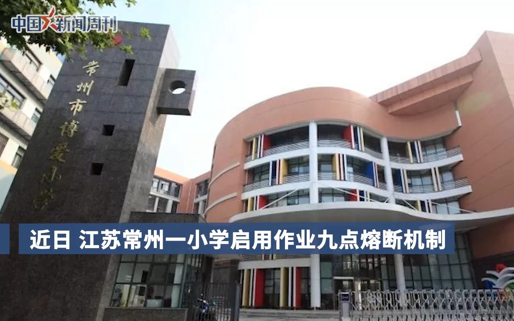 如何看待晚9点作业熔断机制