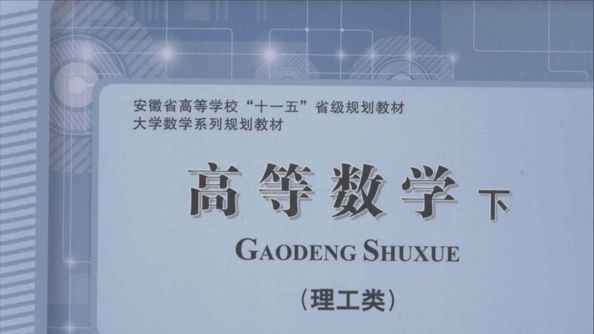 多元函数微分第15节课