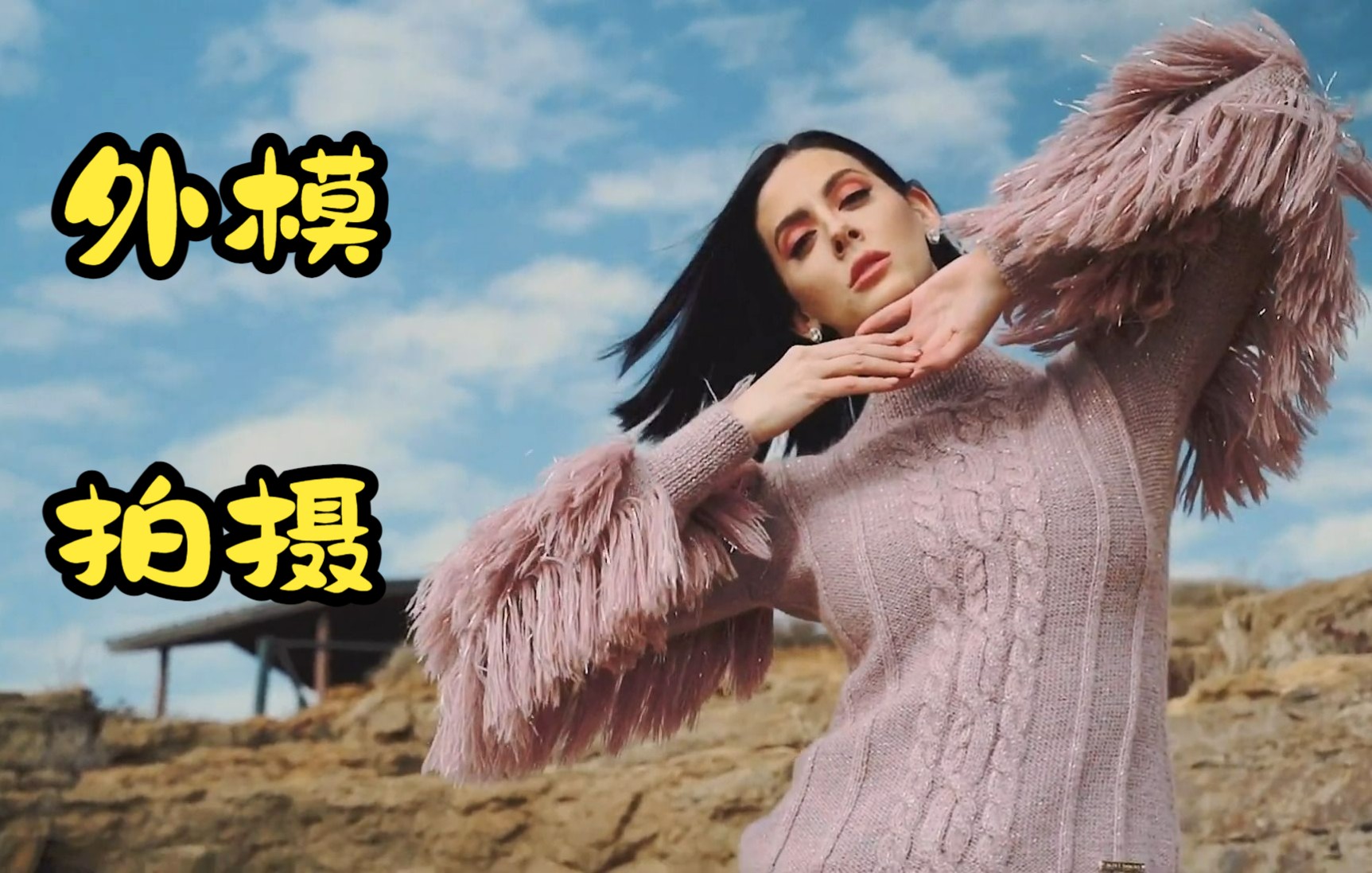 为美国本土服装设计师品牌拍摄新品,三个超模,欧美时尚圈的拍摄选景...