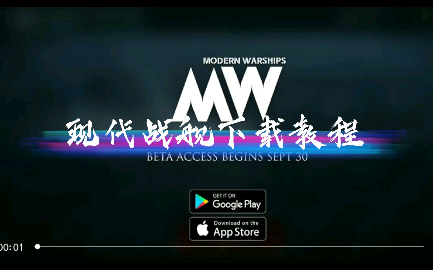 现代战舰下载教程