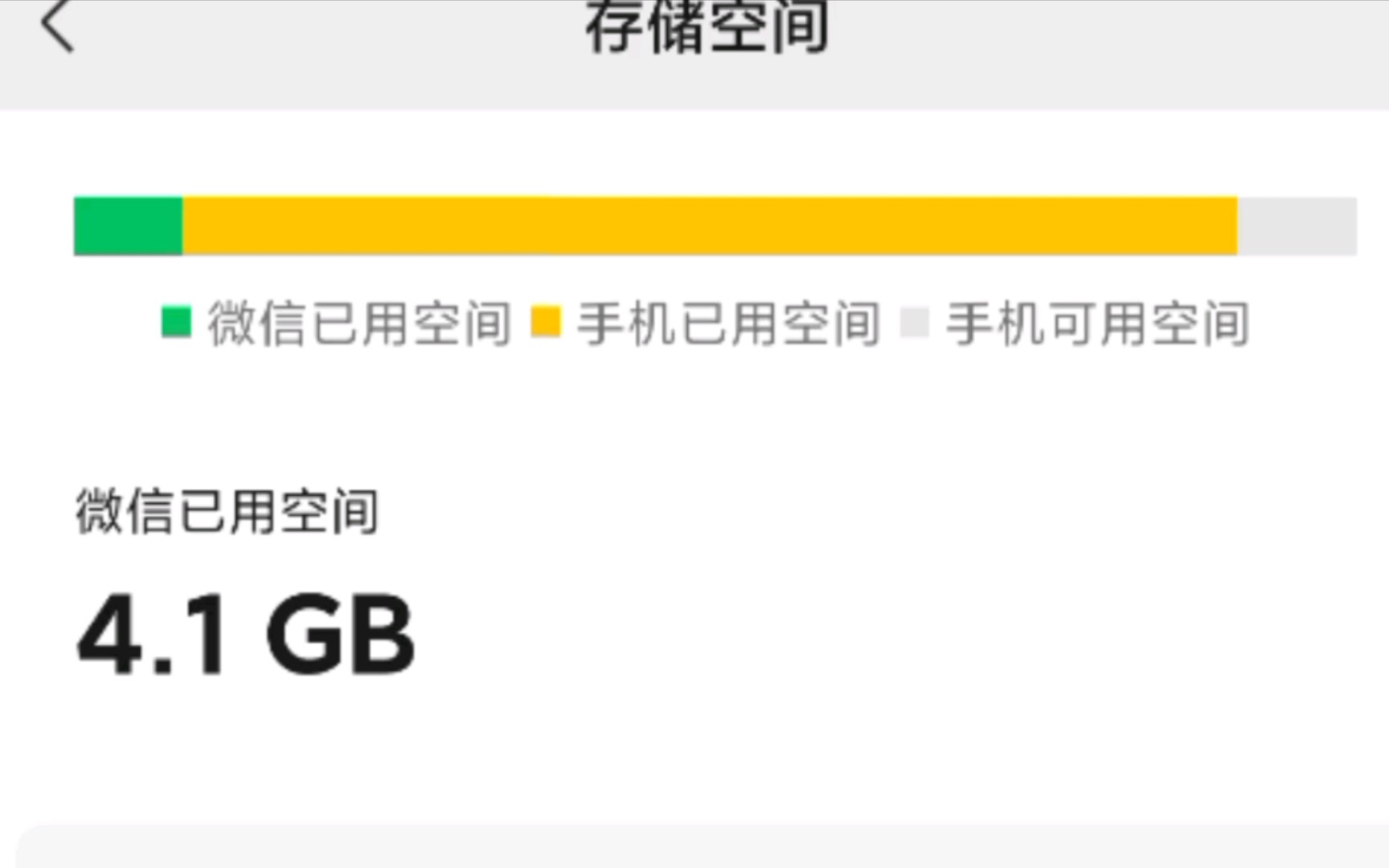 手机微信如何清理存储空间