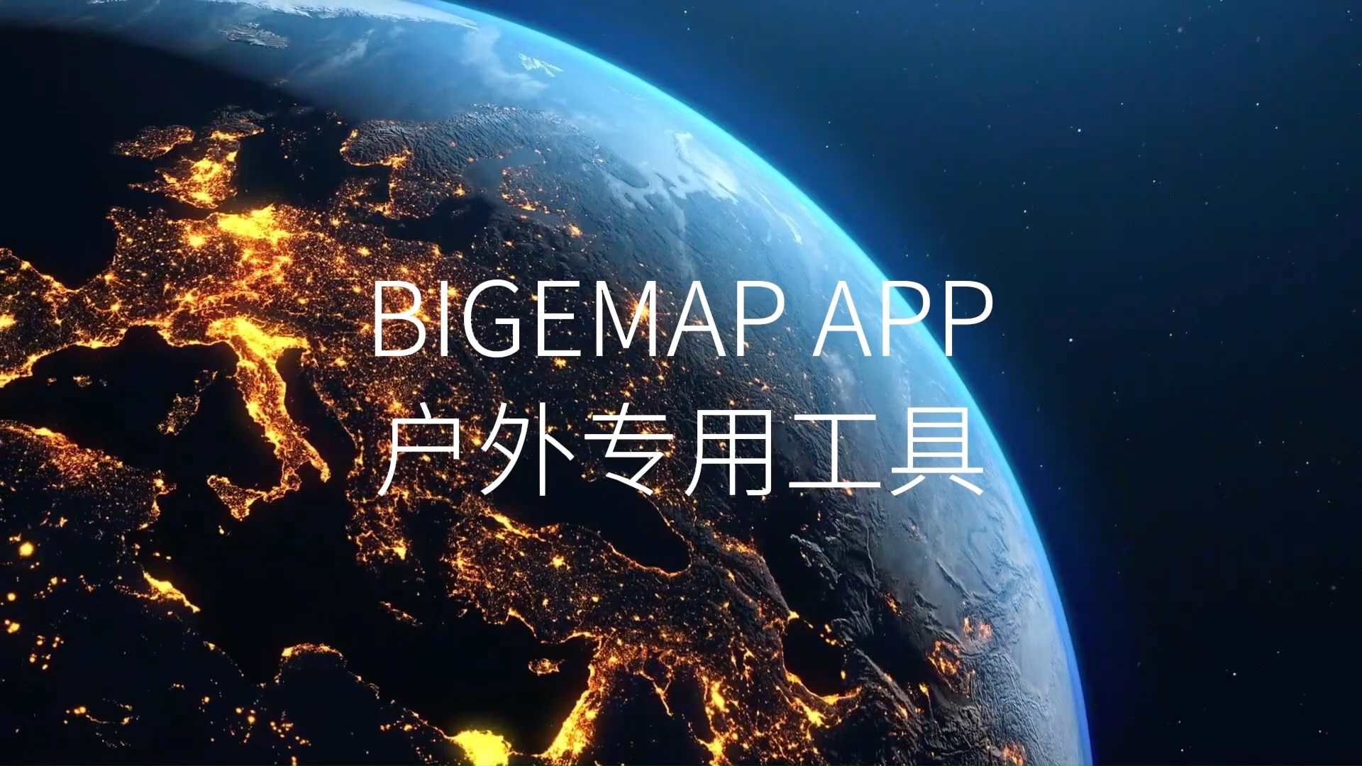 ...Bigemap国产gis软件,一款集桌面端/app端/web网页地图二次开发...