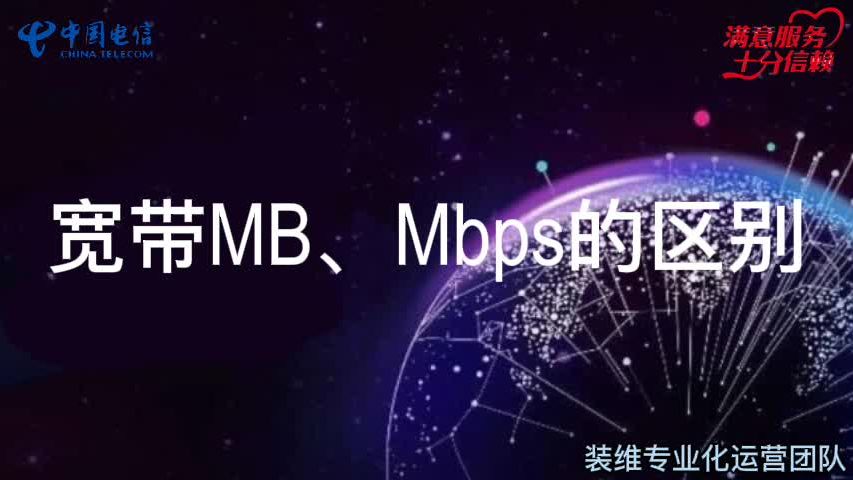 如何正确理解宽带带宽MB/Mbps?#路由器设置教程 #路由器