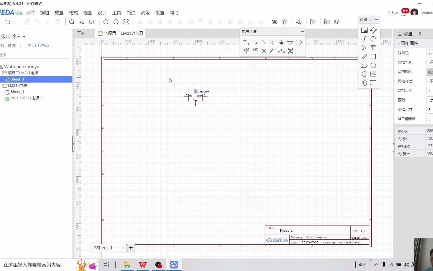 2.1 LM317项目导入和原理图绘制1