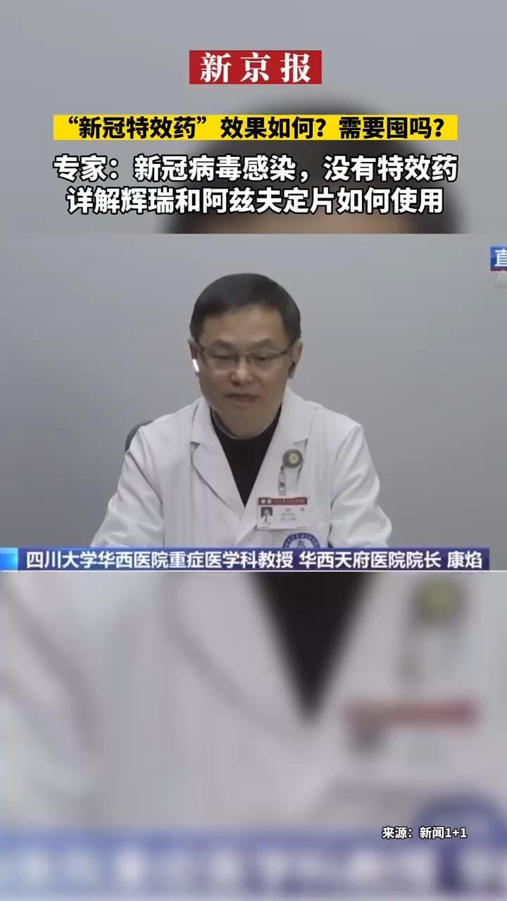 .囤吗?专家:新冠病毒感染,没有特效药,详解辉瑞和阿兹夫定片如何使用