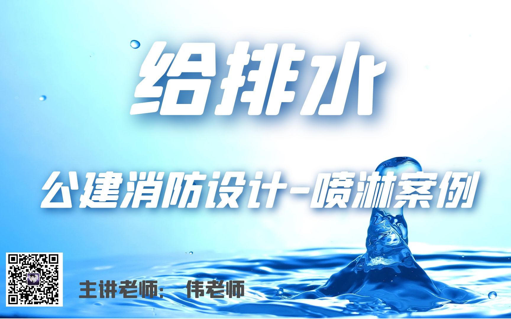 公建消防设计-喷淋案例-给排水