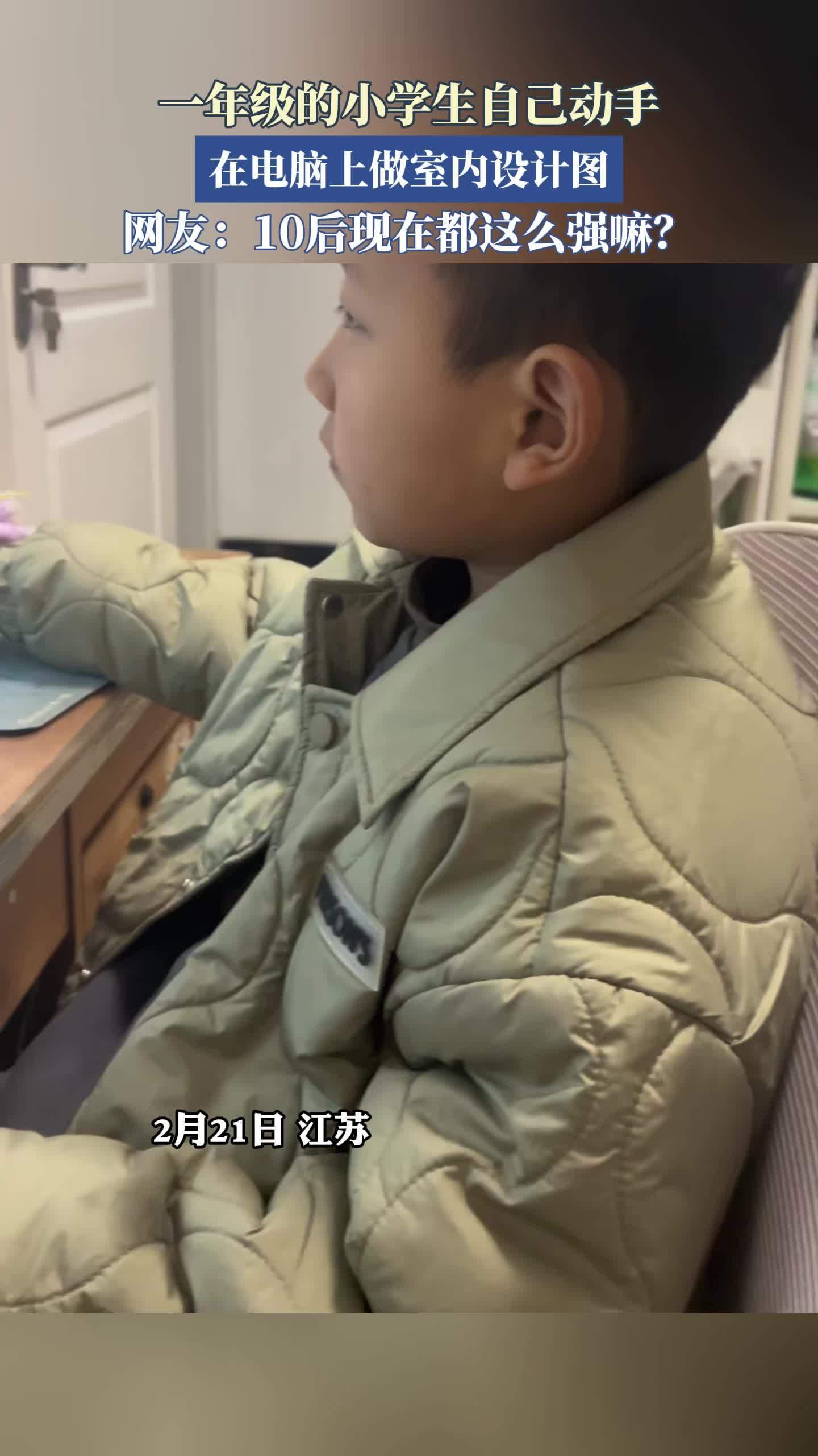 一年级的小学生自己动手,在电脑上做室内设计图。