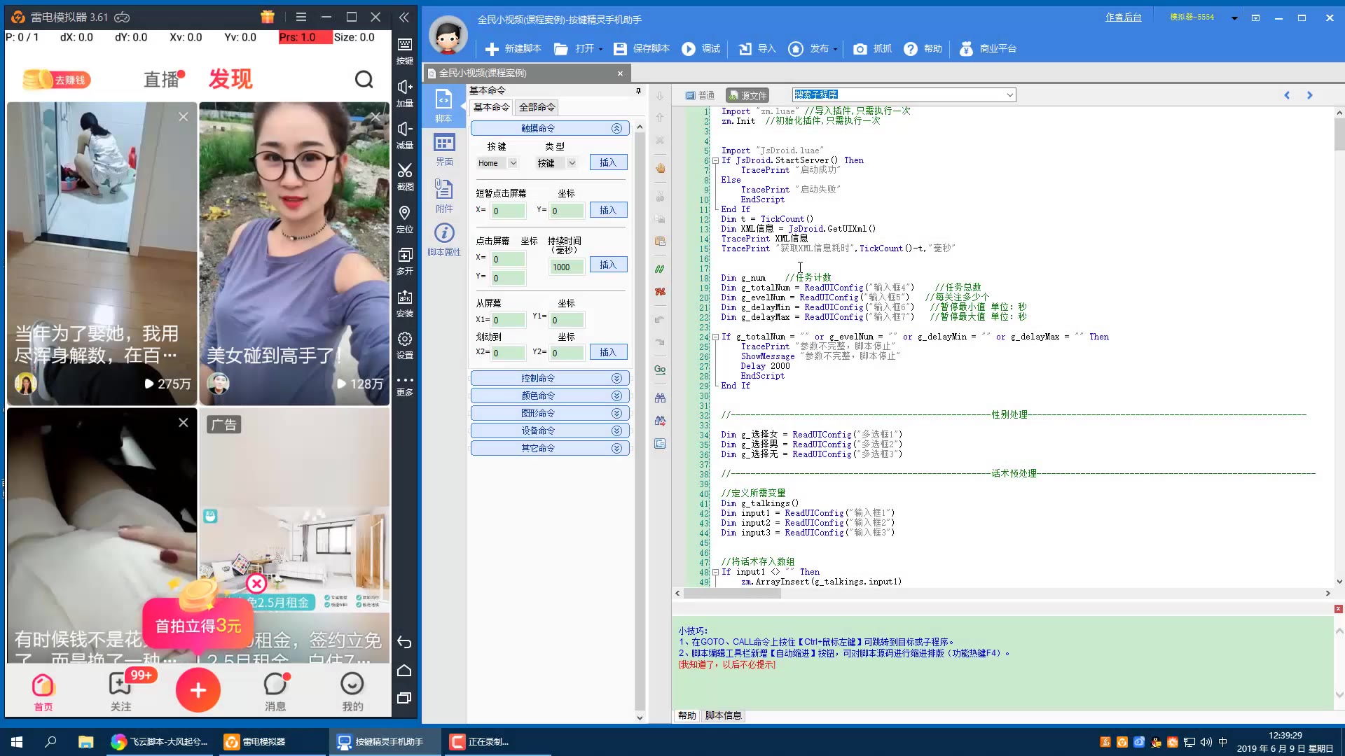 (19)全民小视频引流脚本模块化开发13-界面构建与功能整合By飞云...