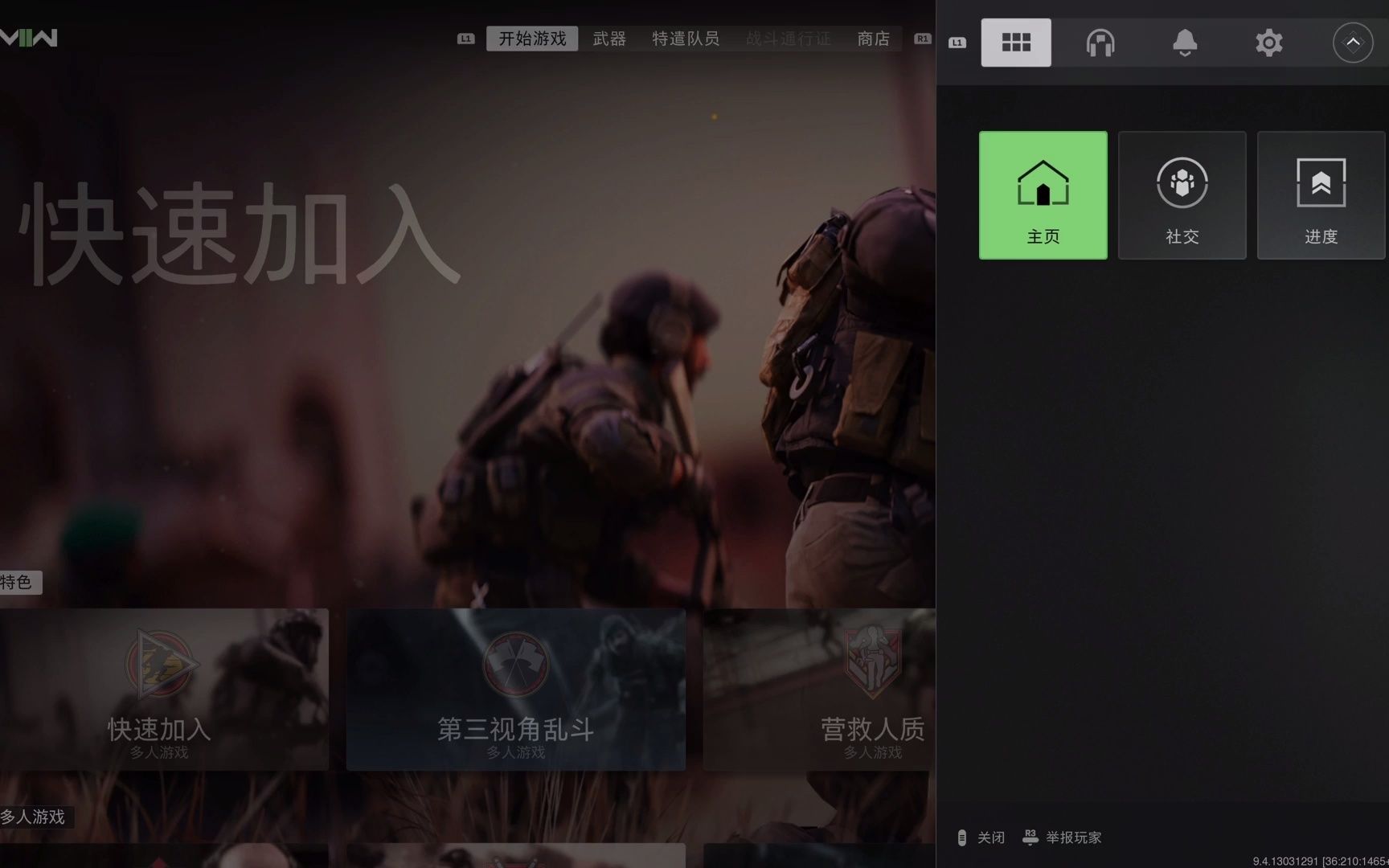 使命召唤:现代战争2根据app提示设置游戏内参数游戏设置